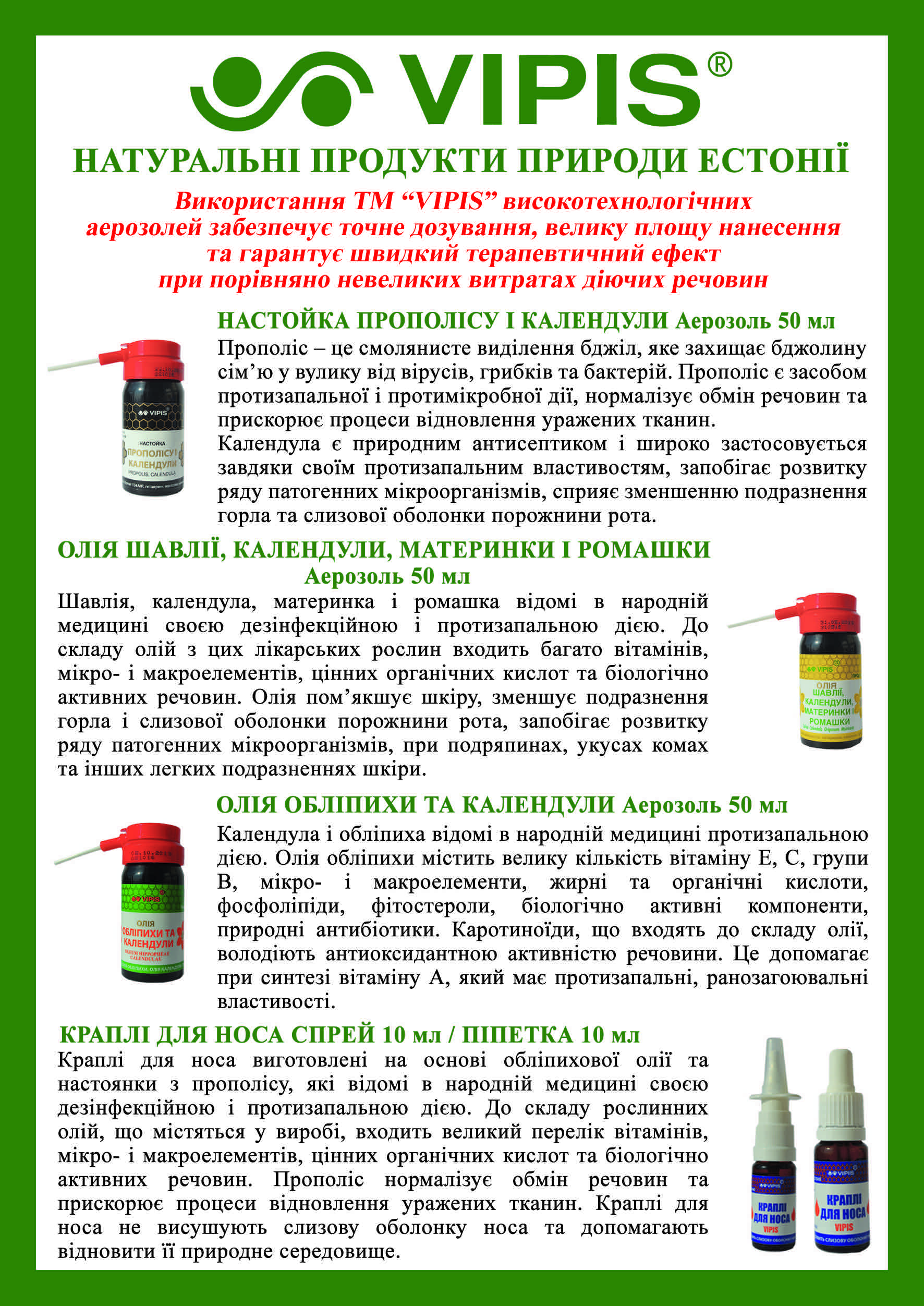 Терапия. Профилактика. Лечение. Cредства VIPIS